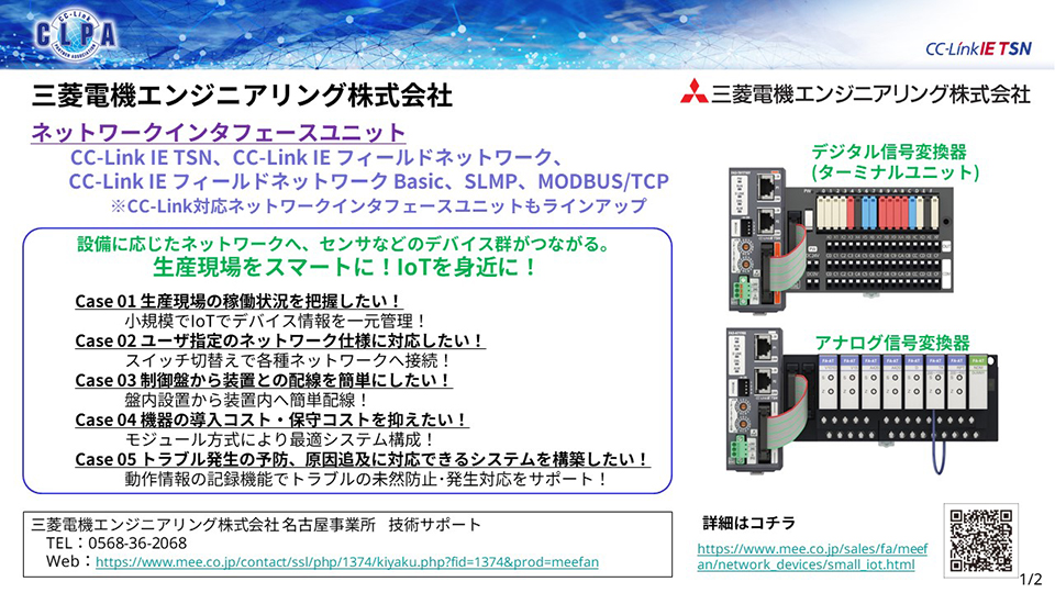 CC-Link IE TSN CC-Link IE TSN 対応製品の拡がり ｜ネットワーク技術｜CC-Link協会